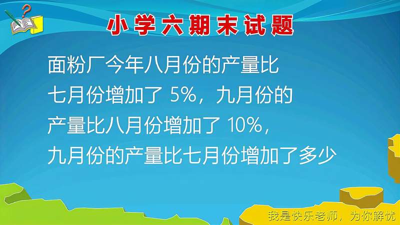 百分数运算,历年习题解答,小学数学思维训练