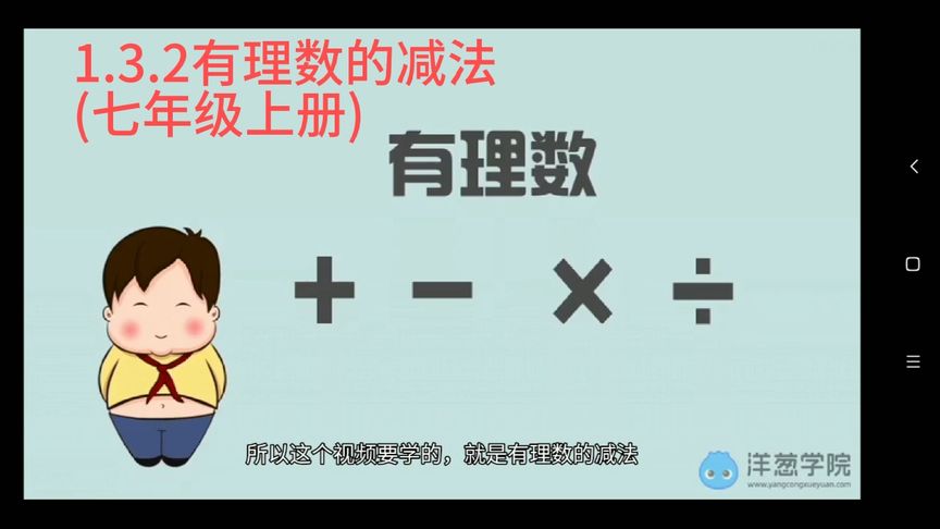 1.3.2有理数的减法(七年级上册)