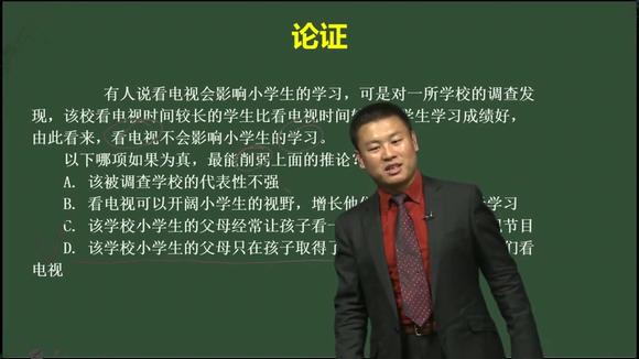 公考行测判断推理部分之逻辑推理:第13讲