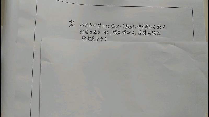 人教版小学数学五年级上册第三单元小数除法练习九41页第13题
