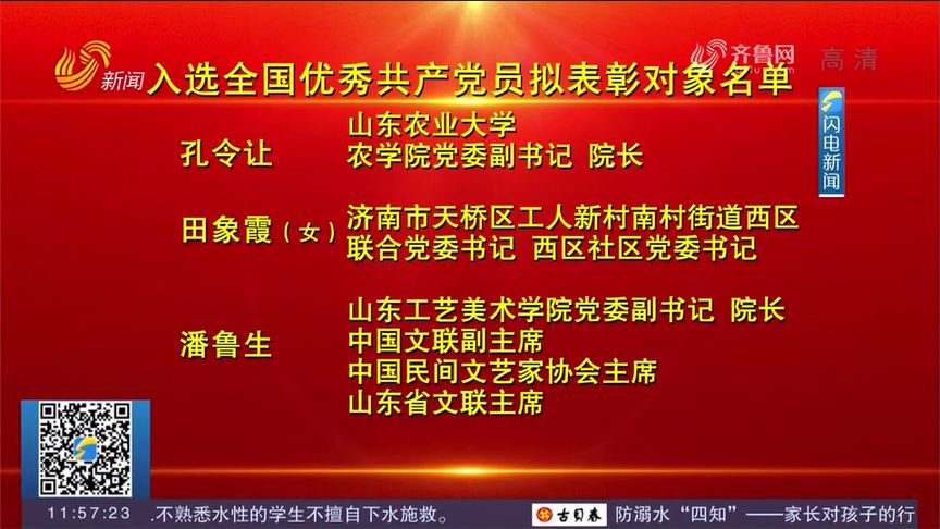 全国“两优一先”拟表彰对象名单出炉,山东这些单位和个人上榜