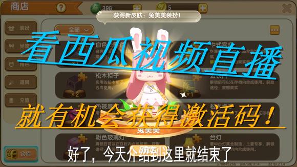 迷你世界:100套皮肤激活码,看直播就可以获得,还不刚快来?