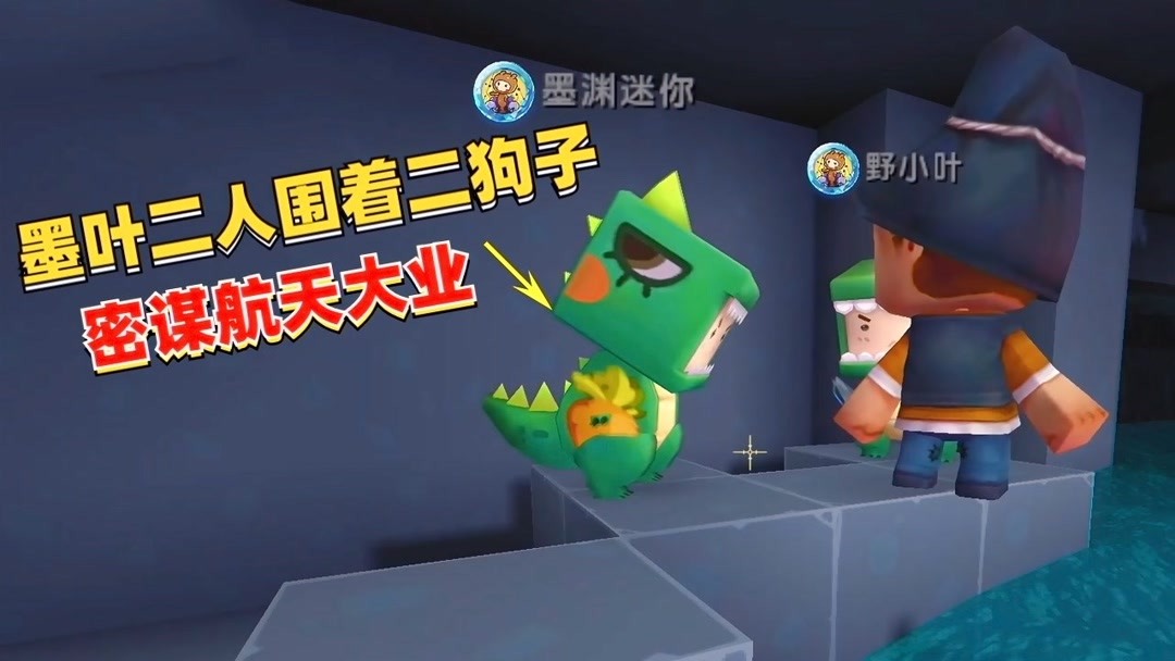 荒岛求生145:矿洞偶遇墨叶二人,他们围着二狗子,密谋航天大业