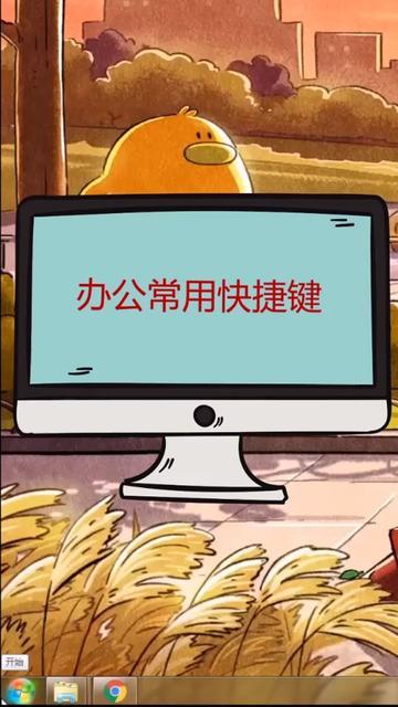 Excel和word一些常用快捷键汇总