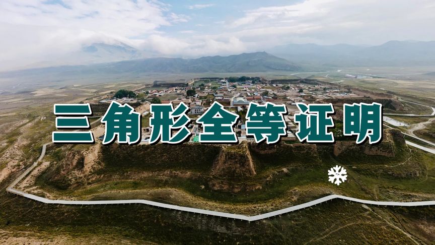 三角形全等证明(02)