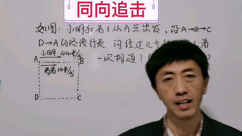 四五年级常考题,同向相遇题,用路程差除以速度差,结果就是时间