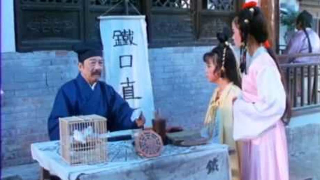 姑娘在街上算命,算命先生一看生辰八字,知道自己窥探了天机