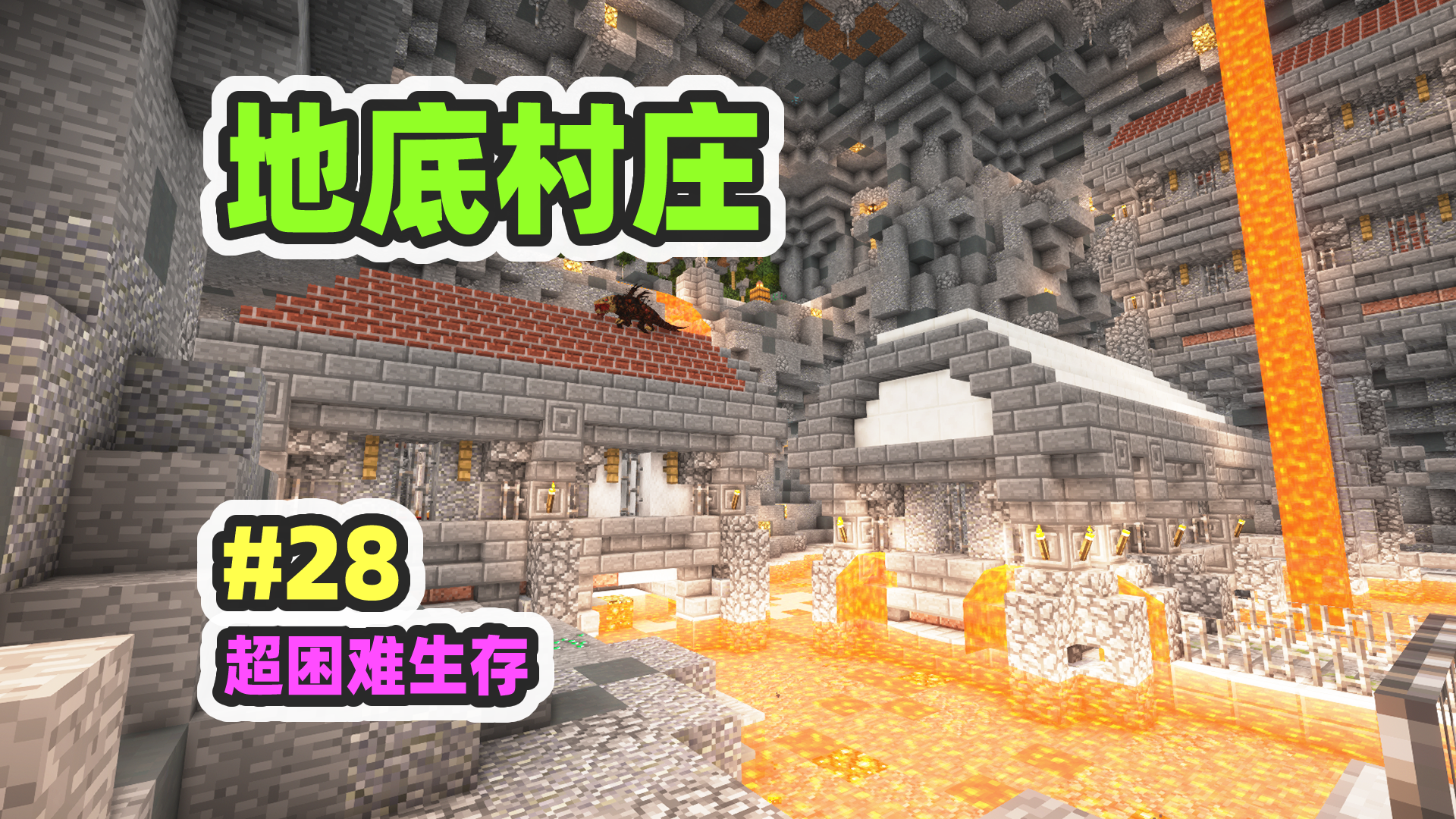 超困难模组生存28:躲在地底的村庄#我的世界#游戏解说