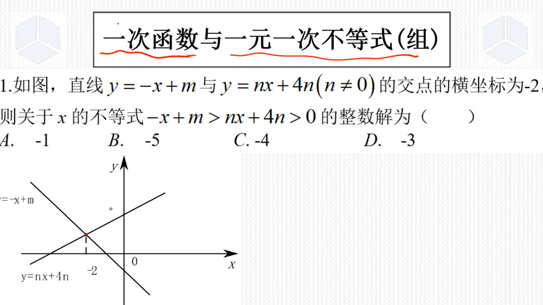 一次函数与一元一次不等式组,记住这两个步骤,这类问题不再困难