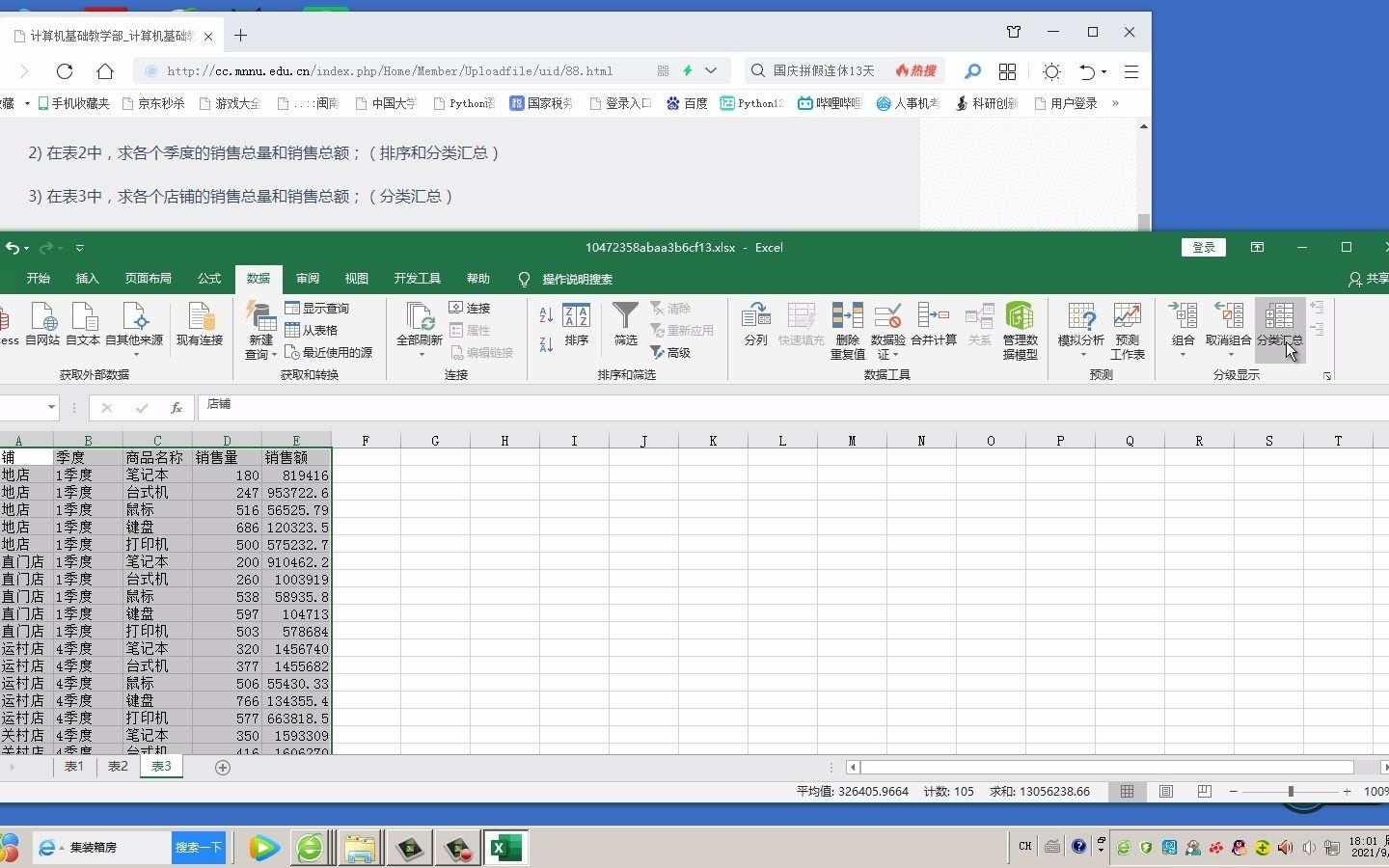 Excel2016-分类汇总