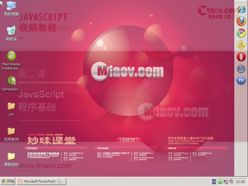 0-原创JavaScript视频教程——JS学前预热课程-2