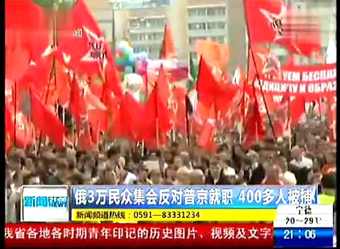 俄罗斯重回“普京时代” 新闻 2100 120507