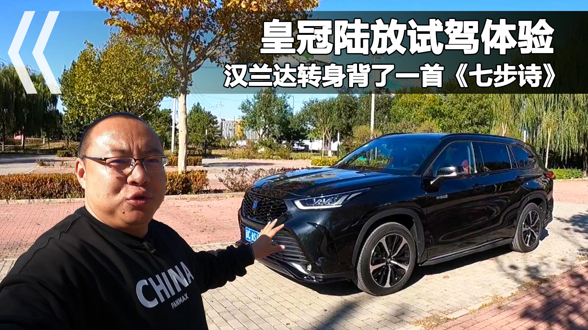 试驾体验皇冠陆放,适合家庭的7座SUV,为情怀加价值得吗?