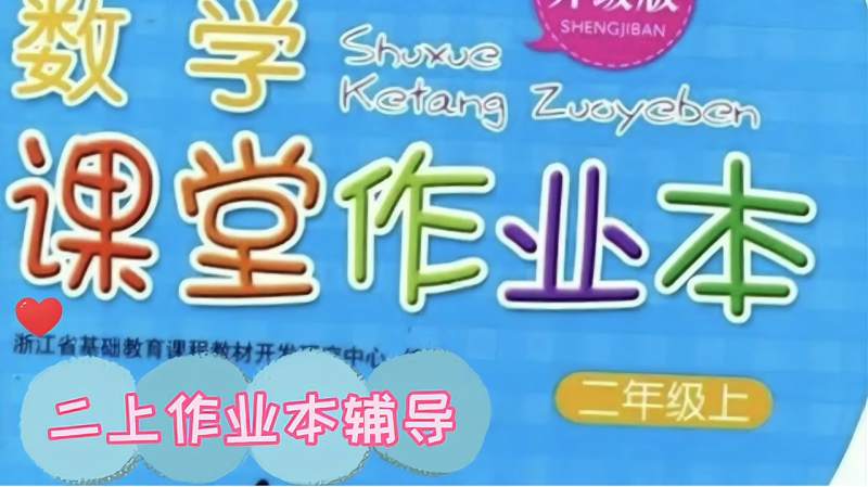 轻松辅导数学作业本,二年级上册第36页,用5的乘法口诀计算