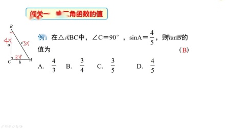 锐角三角函数定义