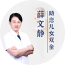 好孕薛文静 