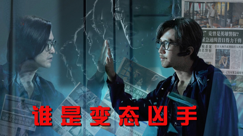 动漫联动推理 案情扑朔迷离,国产高分悬疑片