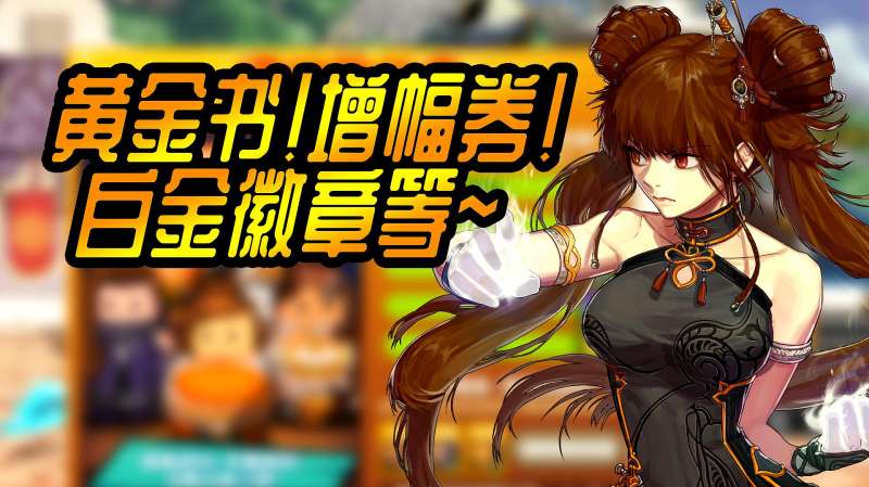DNF:8.25版本三大活动奖励详解,黄金书增幅券值不值得去做?
