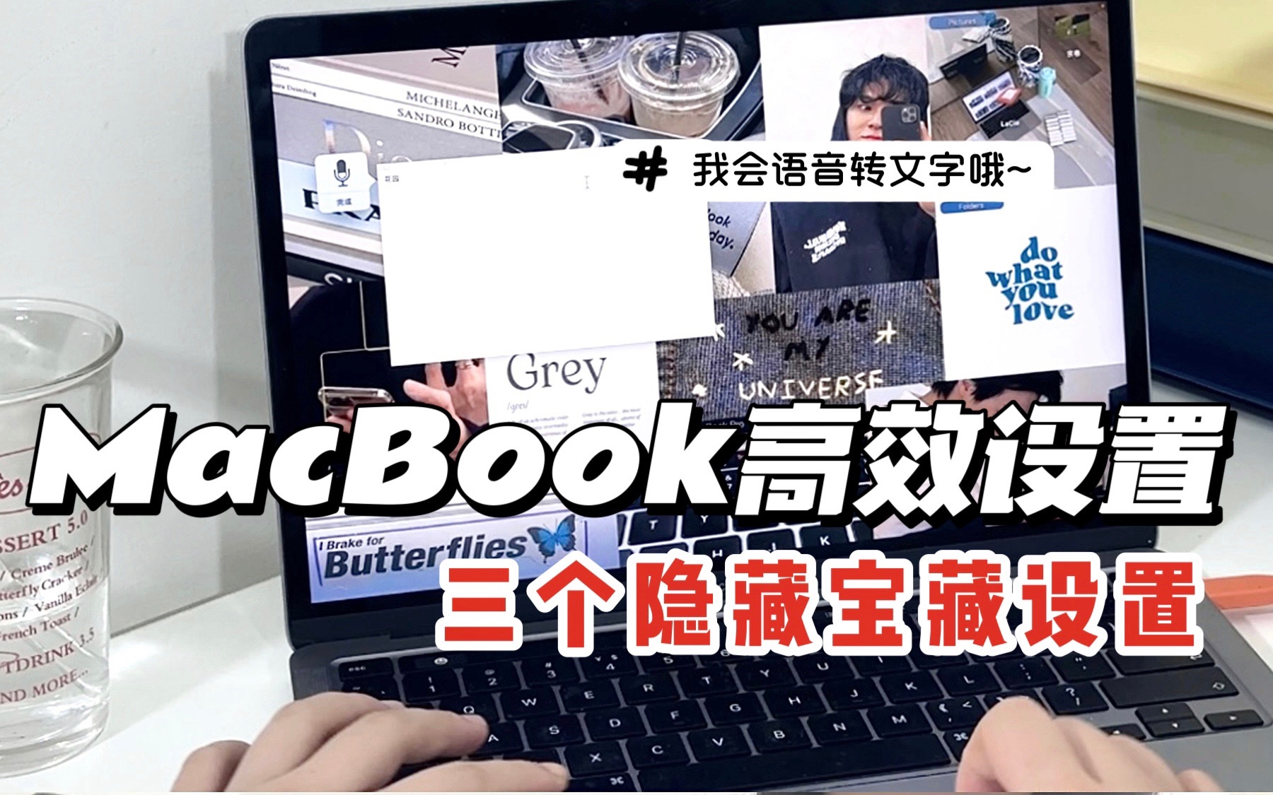 MacBook超好用的快捷设置❗️让你不再手动码字