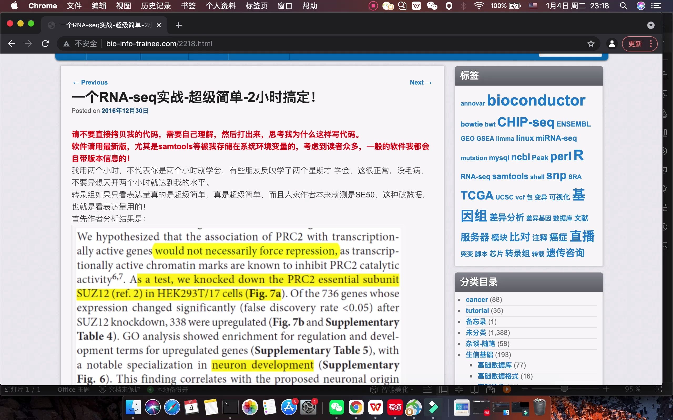 简单的生信分析流程搭建-1