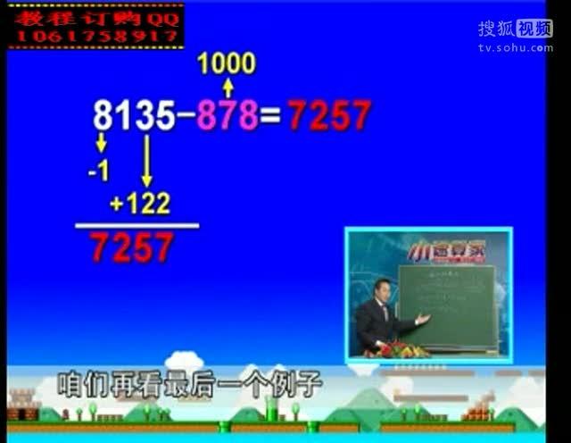 一分钟速算方法视频