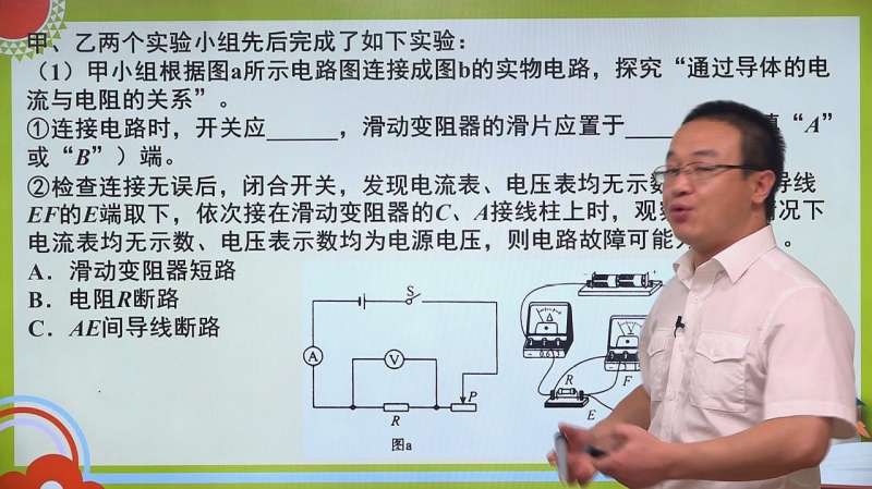 2018年中考物理真题精讲191-陕西:探究电流与电阻的关系、测电阻