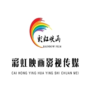 彩虹映画影视传媒 