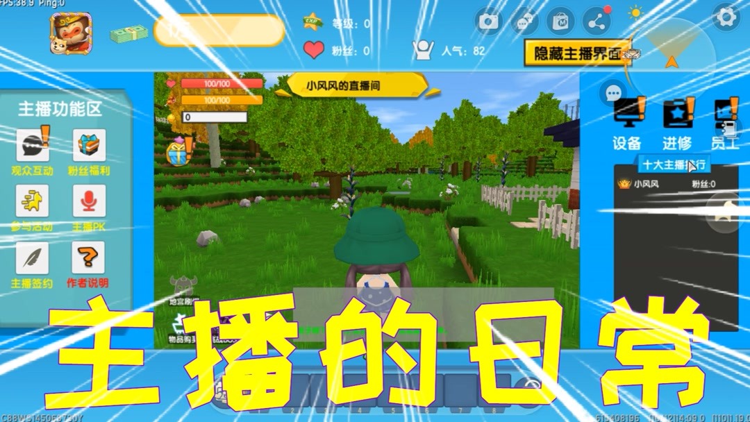 迷你世界:主播的日常,小伙伴在游戏中也能体验主播的感觉
