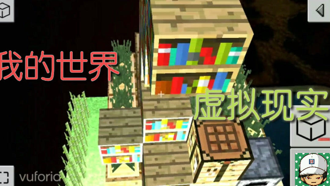 【手印】我的世界AR虚拟现实