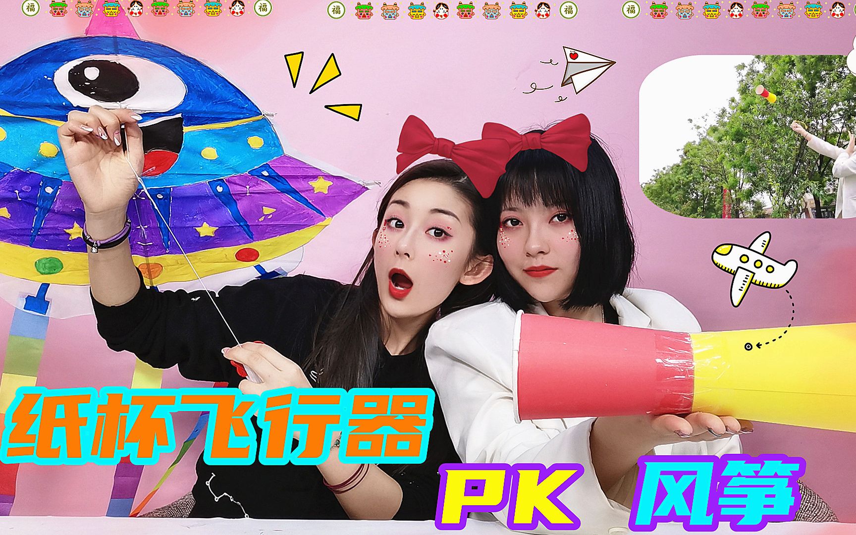 两个纸杯就能做出“飞行器”?PK宇宙飞船风筝diy,哪个飞得更远