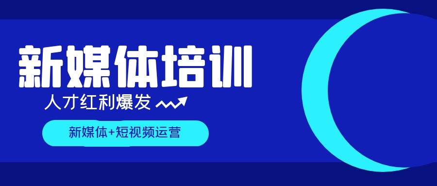 四川短视频培训课程免费,短视频培训课程免费无基础可学习-砺鹰教育