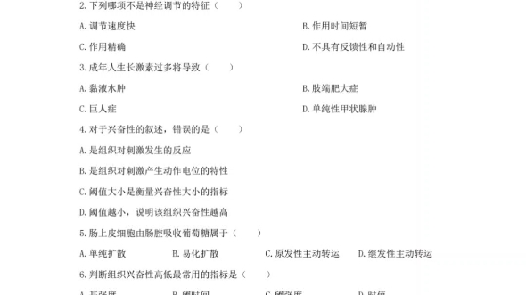 2022统招专升本生理学模拟测试卷