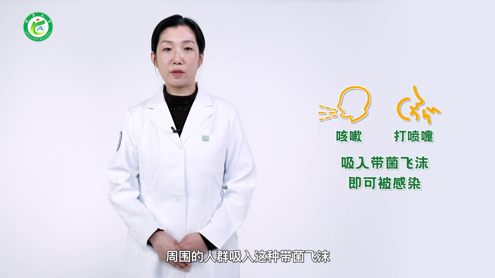 杨新宇:肺结核的传播途径