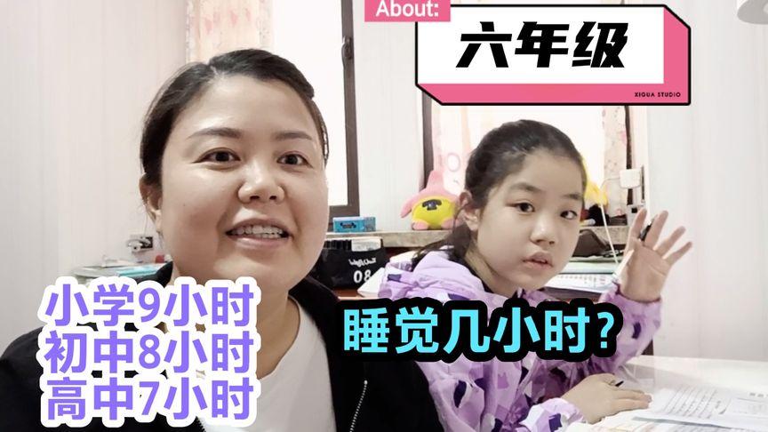 小学生晚上都几点睡觉?能睡8个小时吗?