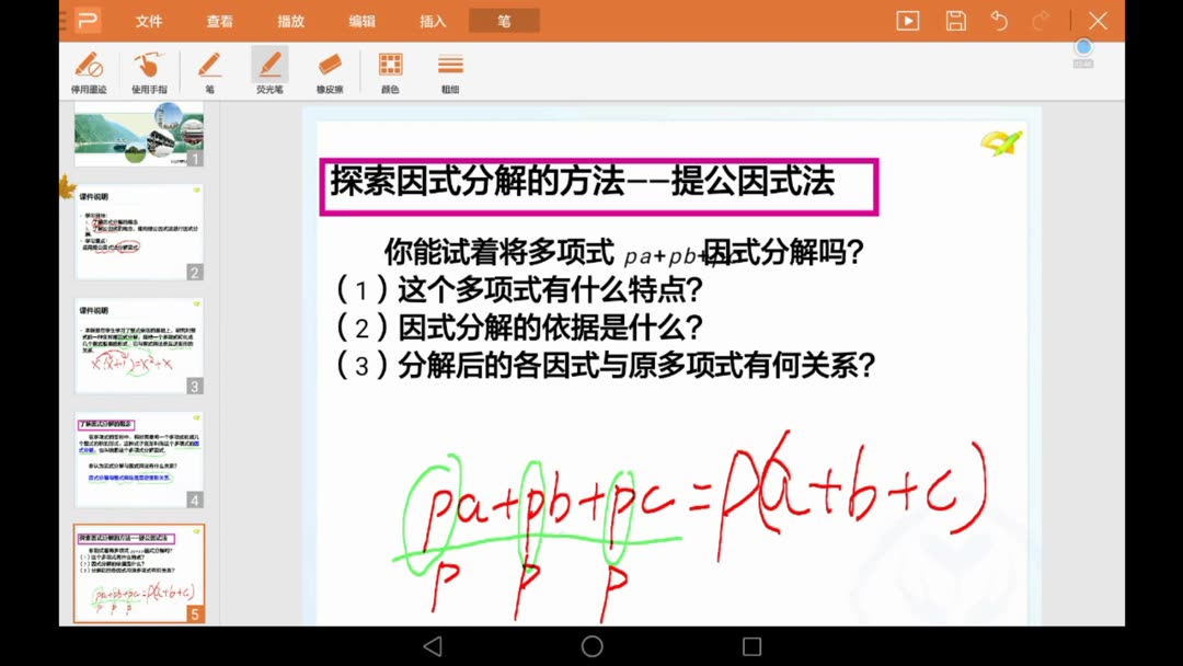因式分解微课---提公因式法