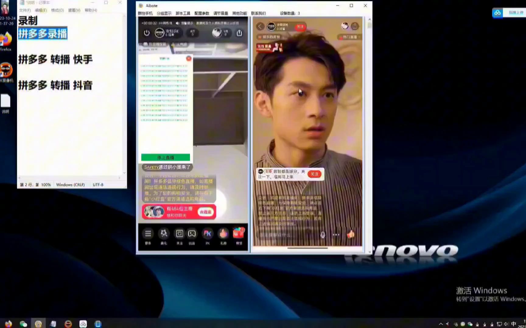 拼多多无人直播技术教程+软件,新手操作简单