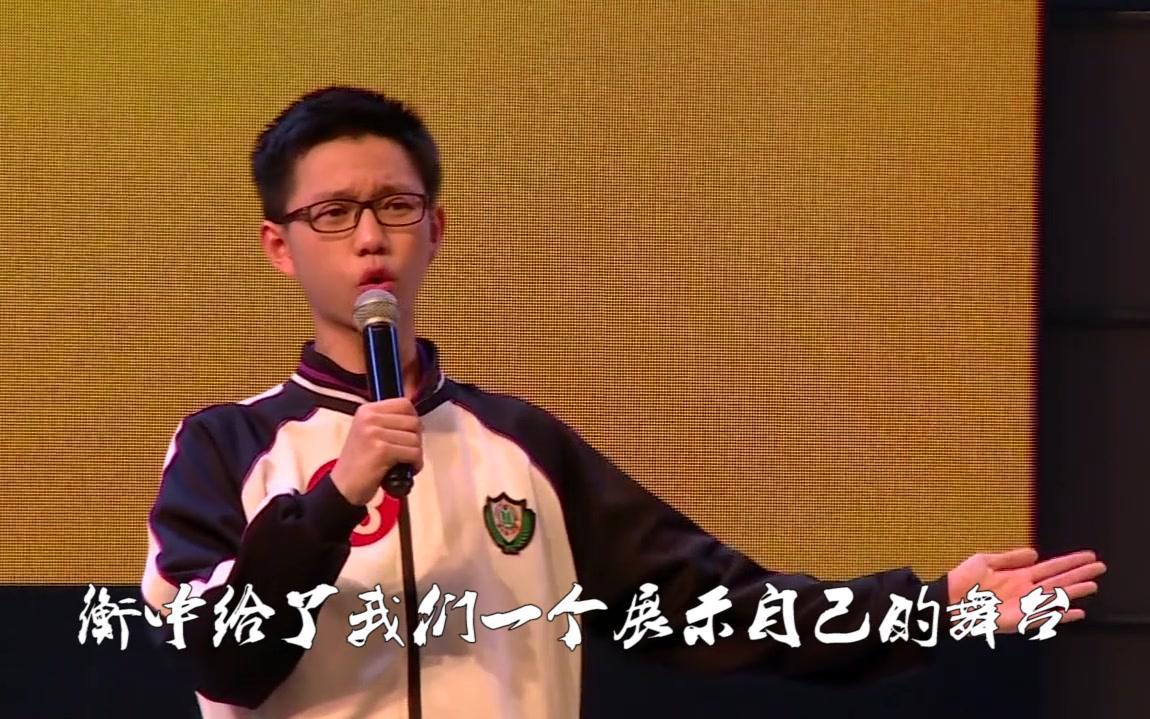 【永恒的希望】 衡中2018届毕业典礼开场视频