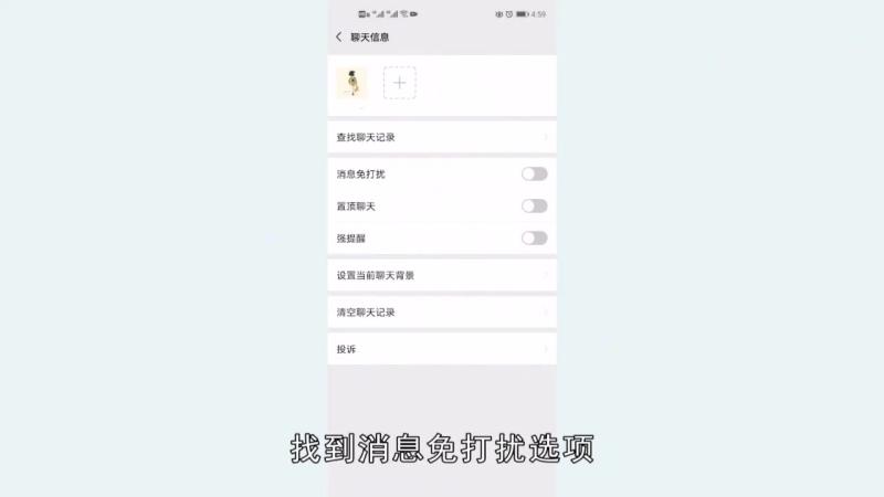 微信怎么屏蔽一个人的消息