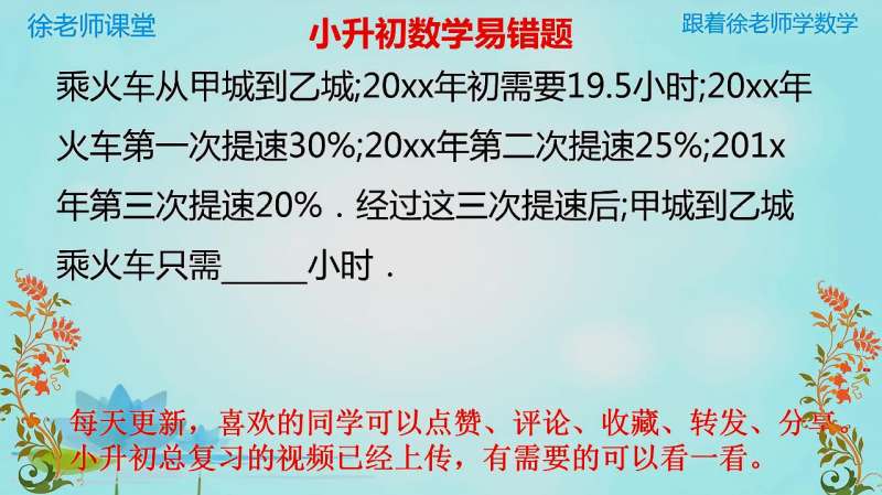 小升初易错题精讲,错误率很高的题目,你试一试,你会做吗
