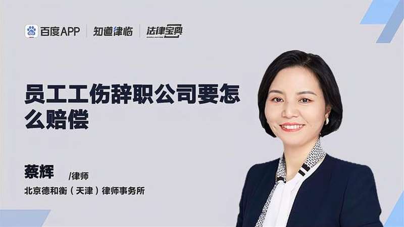 员工工伤辞职公司要怎么赔偿