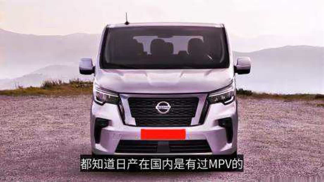 日产亮相全新MPV,是一款经过中期改款后的车型,前排配3人坐