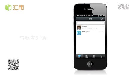 汇用课堂 微信应用教程