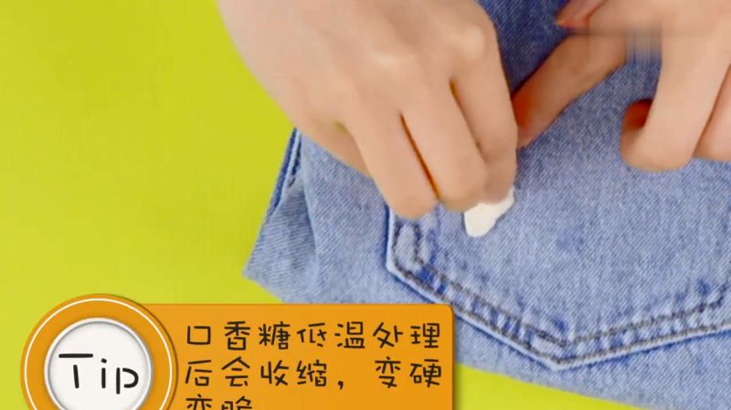 衣服沾上口香糖,别烦恼我告诉你怎么快速去除!