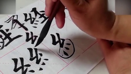 书法作品书法教学视频 1硬笔行书