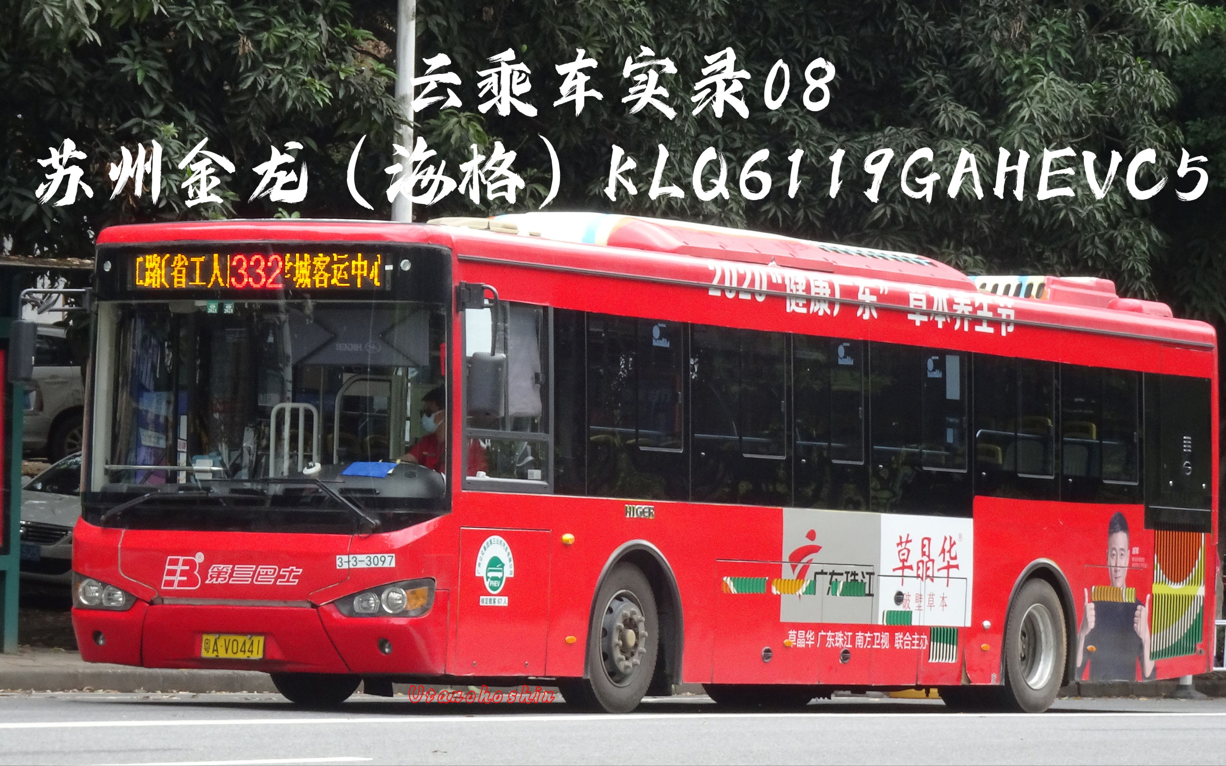 [TR-SP13][云乘车08]三汽海格KLQ6119GAHEVC5(第二批)乘车小记