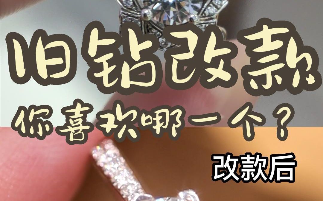 谁能想到这是五年前的钻戒改款!|钻戒定制