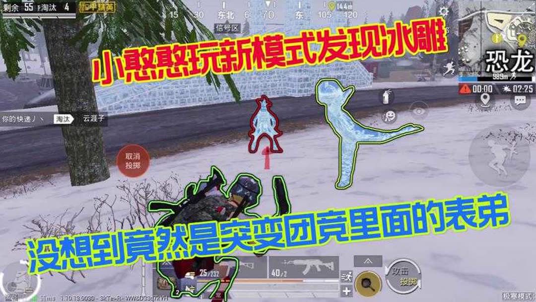 小憨憨玩新模式发现冰雕!没想到竟然是表弟!