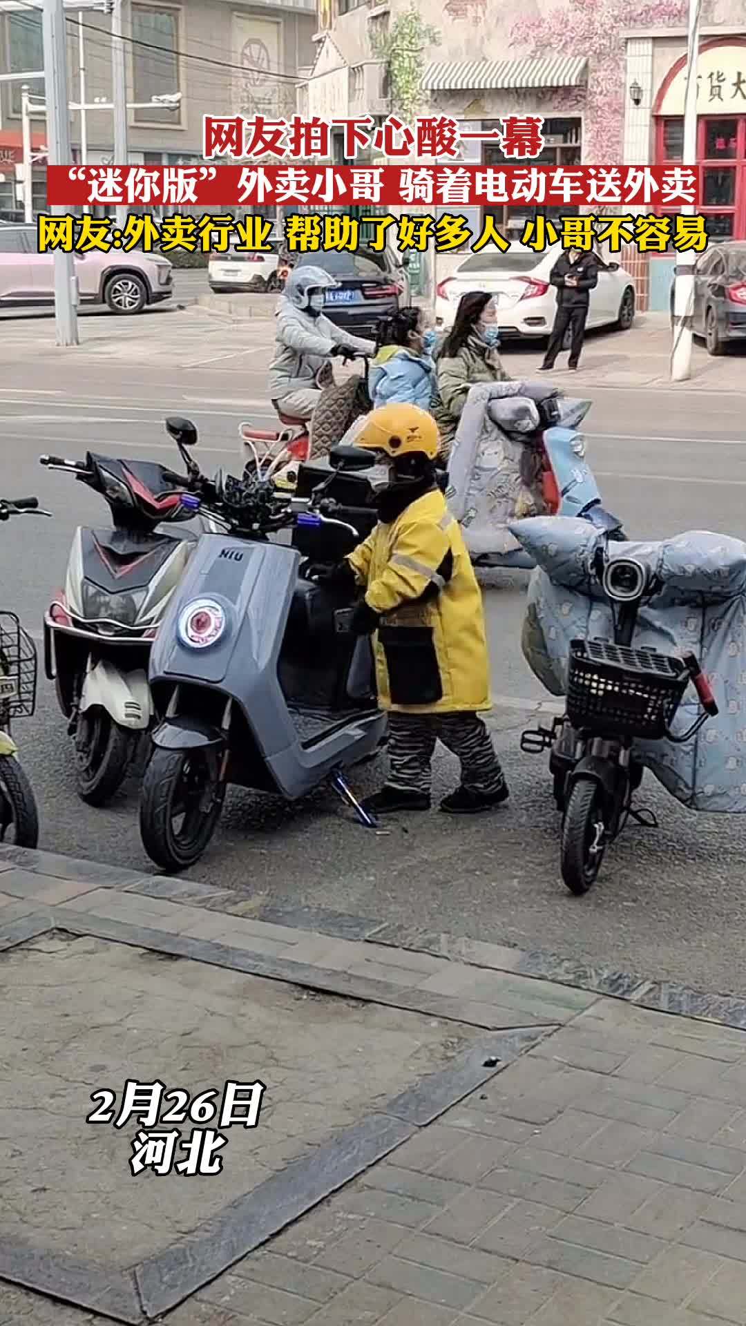 ..."迷你版"外卖小哥,骑着电动车送外卖,网友:工厂不收他,美团收下了他#...