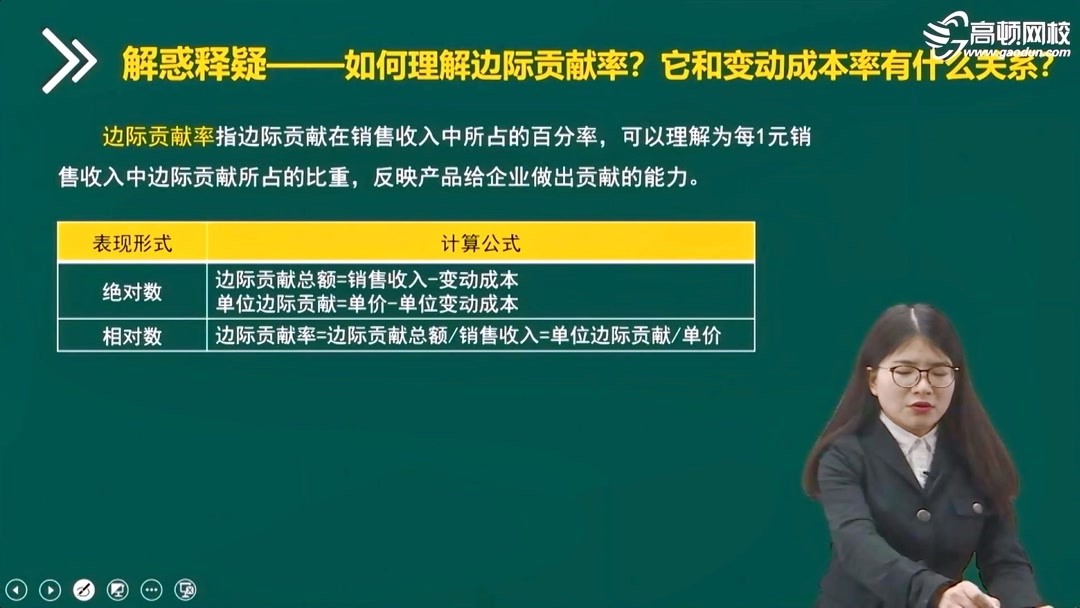 中级会计师知识点之如何理解边际贡献率?变动成本率有什么关系?