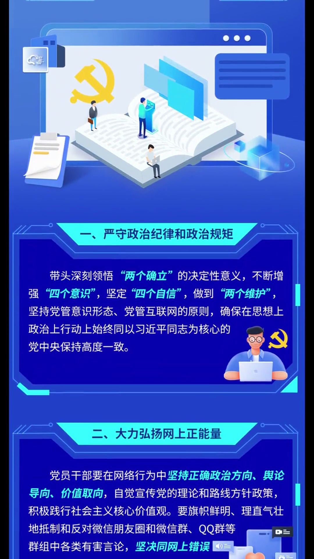 一图读懂枣庄市加强党员干部网络行为管理十条措施